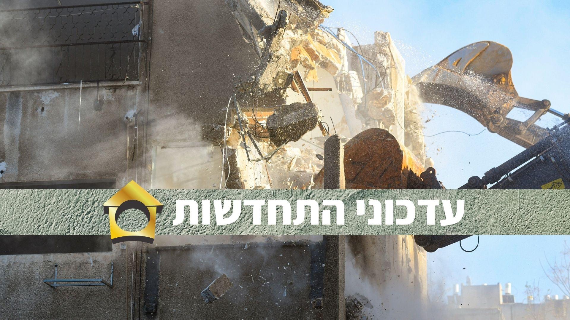 חדשות מתגלגלות: עדכונים על כל הדברים המעניינים בהתחדשות עירונית - מרכז הבנייה הישראלי nadlanews